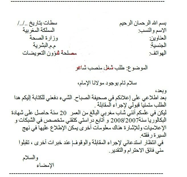 modele de lettre administrative en arabe - Modele de lettre type